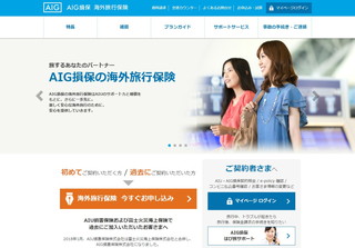 AIU保険の火災保険を調査